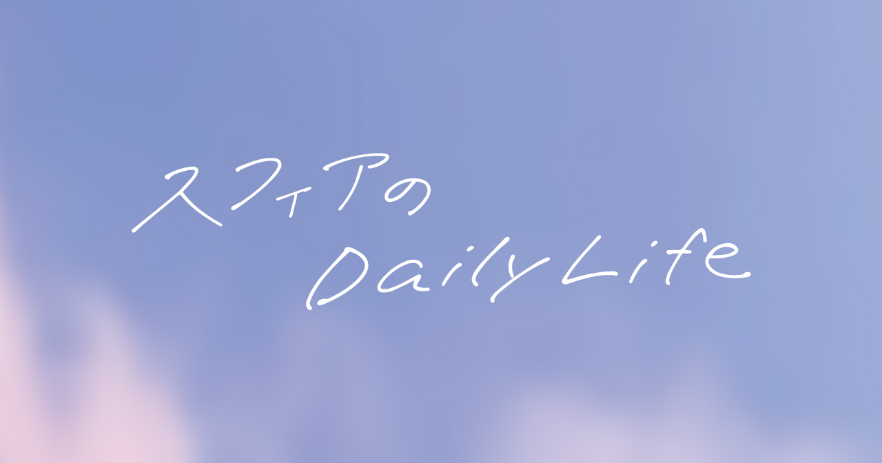 【星企画第13弾】写ルンです。企画「スフィアのDaily Life」/『Sphere 15th anniversary 15周年だよ！全星の民 ...